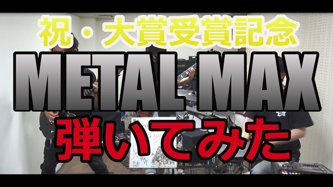 METAL MAX「戦車でバンバン～バトル」弾いてみた[METAL MAX .FC NES] / Hydrangea - YouTube