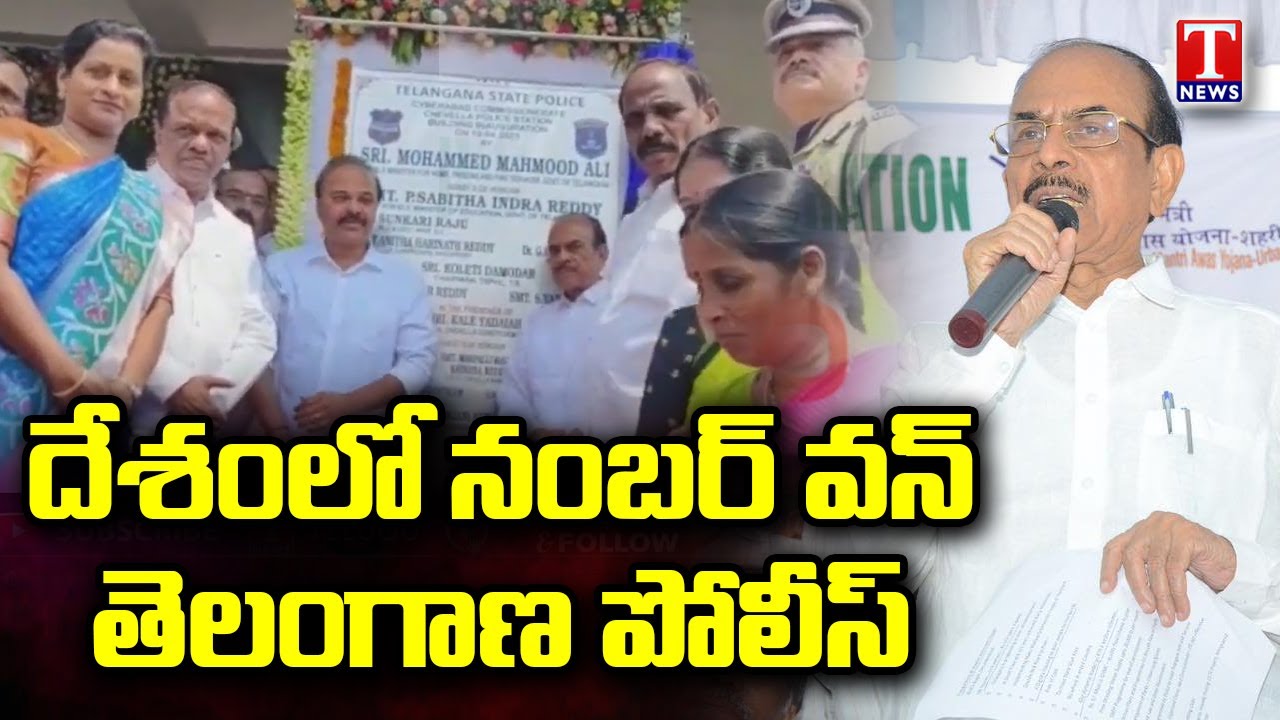 Home Minister Mahmood Ali & Mp Ranjith Reddy Inaugurated New Police ...