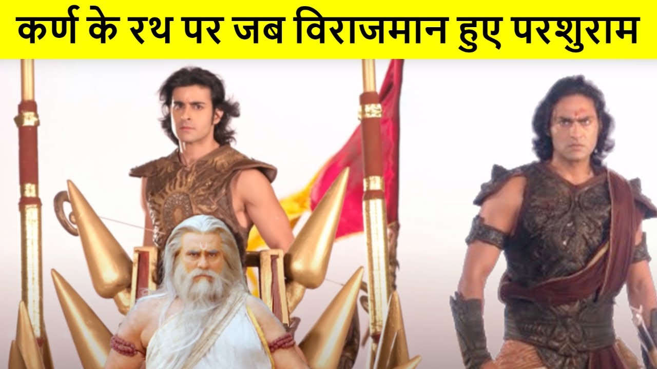 कर्ण के रथ पे विराजमान थे परशुराम! अर्जुन से भी शक्तिशाली था कर्ण का रथ ...