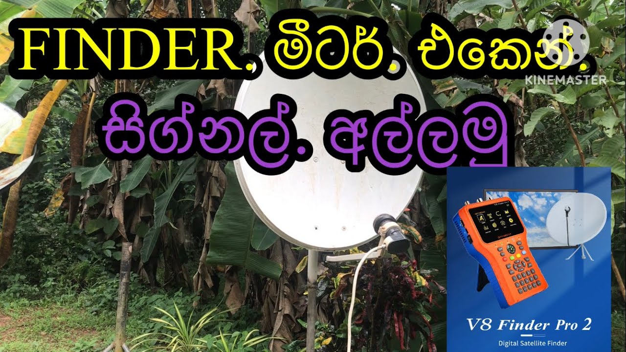 සැටලයිට් සිග්නල් ලේසියෙන් අල්ලමු Youtube