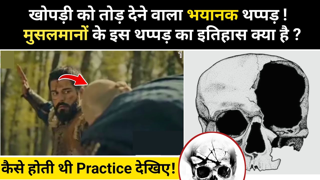 History of Ottoman Slap | सल्तनत ए उस्मानिया के खुफिया थप्पड़ का इतिहास ...