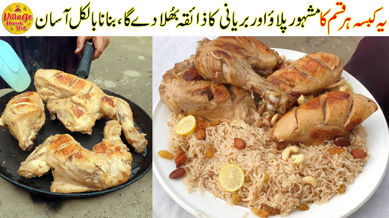 Kabsa Rice Recipe | Saudi Kabsa Rice with Chicken | Village Handi Roti ...