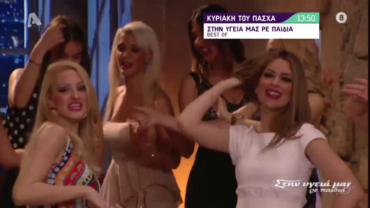 Στην υγειά μας ρε παιδιά! Best Of | Κυριακή του Πάσχα 13:50 - YouTube
