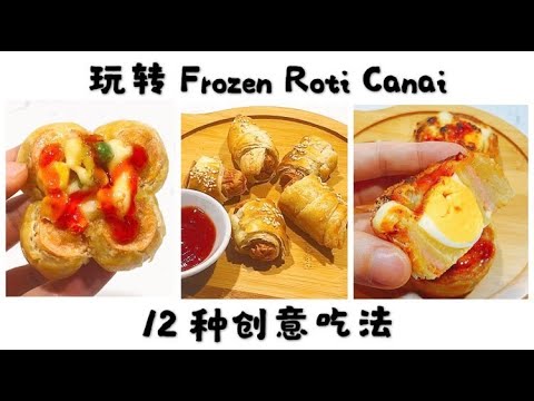 【玩转 Frozen Roti Canai 的 12 种创意吃法】系列 2 - 进阶版 Roti Telur，迷你 Hotdog Bun ...