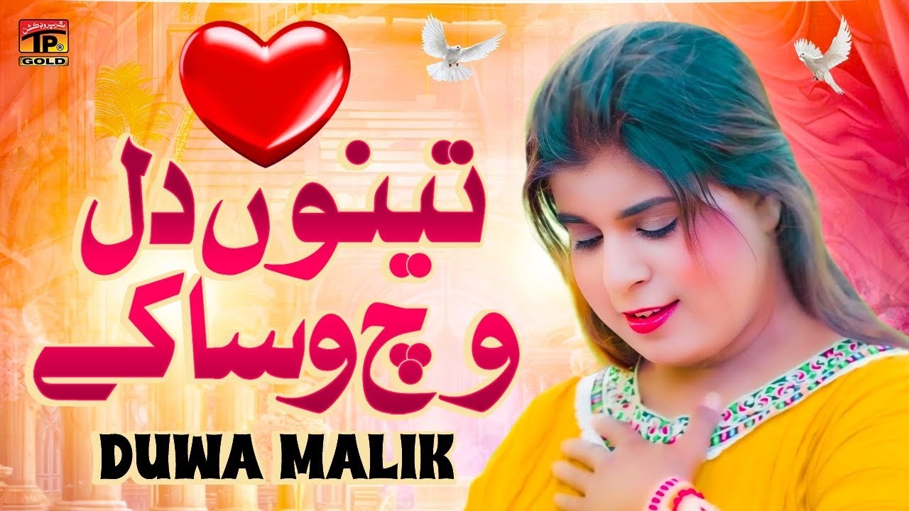 Tenu Dil Vich Wassa Ke | Duwa Malik | (Official Music Video 2024) Tp Gold - YouTube