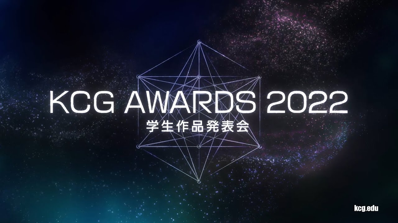 KCG AWARDS 2022 ダイジェスト | 京都コンピュータ学院 - YouTube