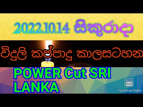 Power cut today Time Table | Power cut Schedule Sri Lanka | Ceylon ...