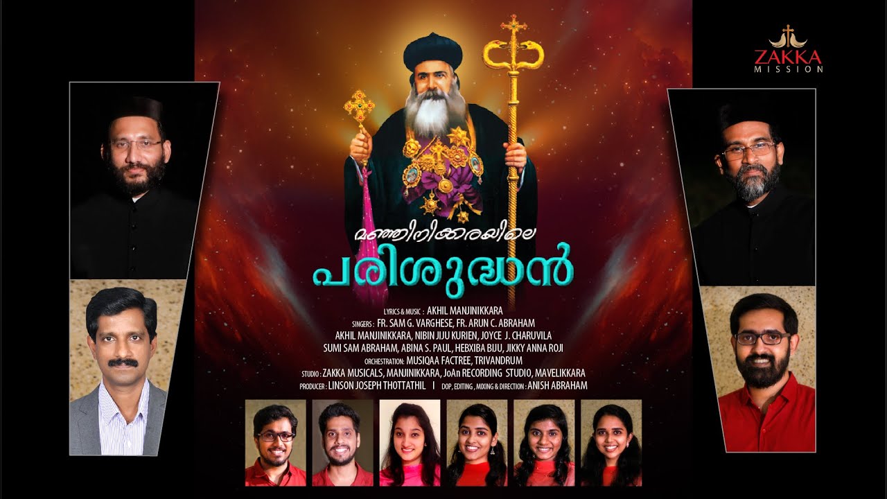 Manjinikkarayile Parishudhan l Akhil Manjinikkara - Manjinikkara Bava ...