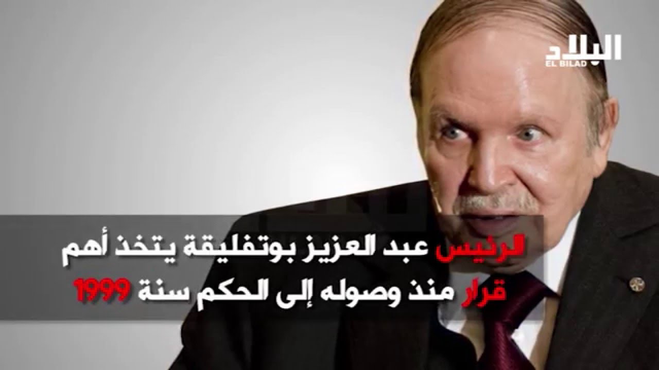 بوتفليقة يحل رسميا " الدياراس " -EL BILAD TV - - YouTube