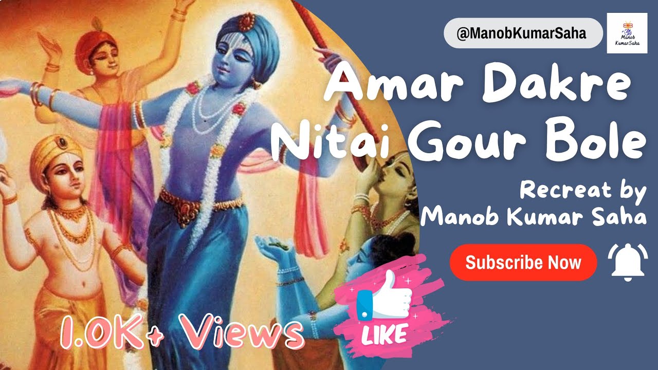 Amar dakre nitai gour bole #ManobKumarSaha #Nimay #Kirton # ...
