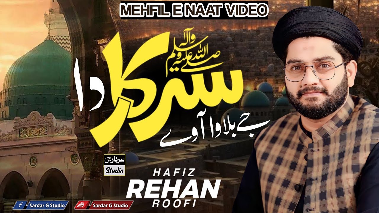 Jay Bulawa Away Sarkar Da | New Kalam 2023 l| Hafiz Rehan Rufi || Noor ...