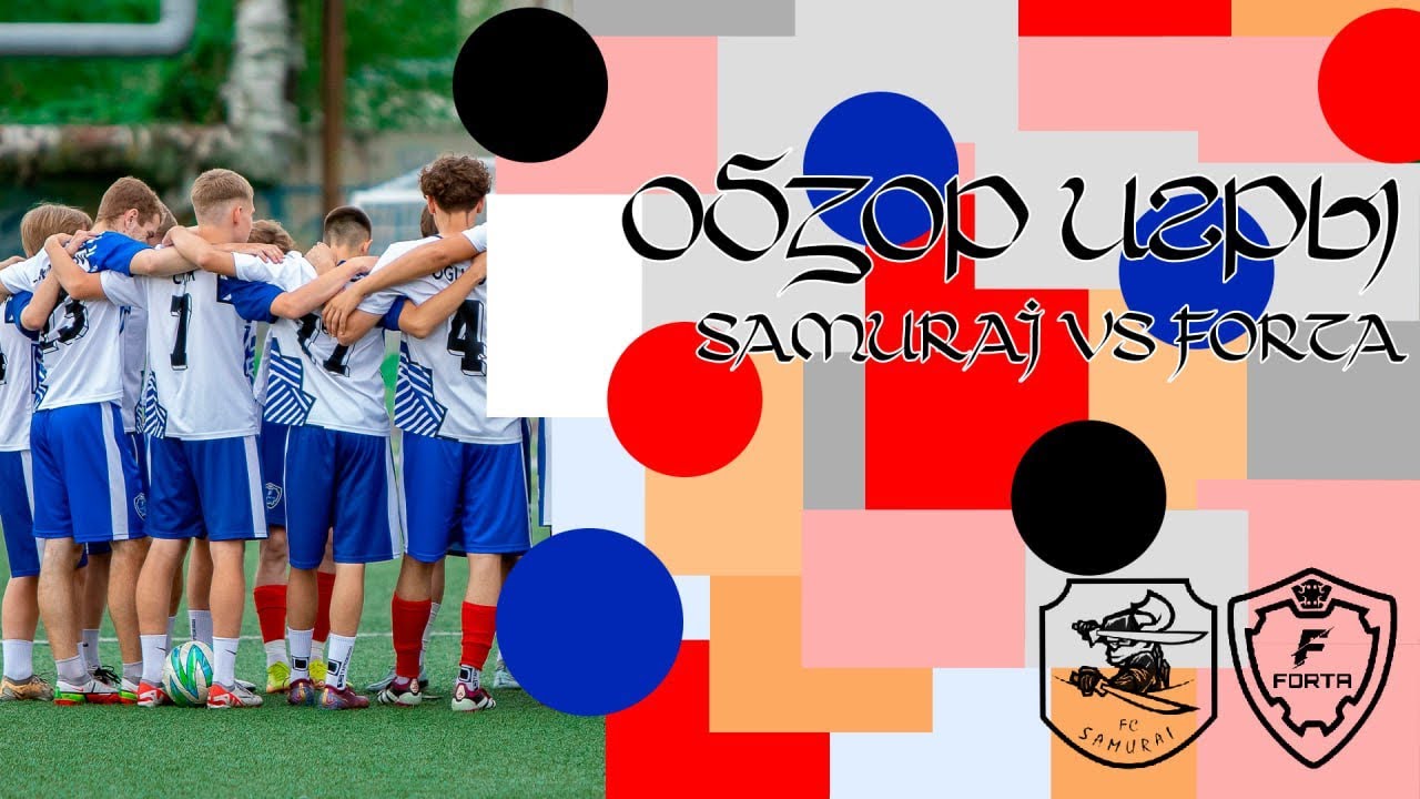 FORTA vs FC SAMURAI / ДОЛГОЖДАННАЯ ИГРА - YouTube