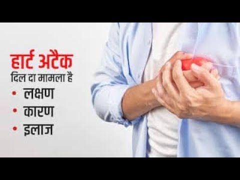 Heart attack को अब आप आने से रोख सकते हैं / ईश दवाई से //best medicine ...