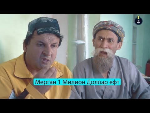Махфилоро - Бобои Мерган 1 Милион долар ёфт 2019