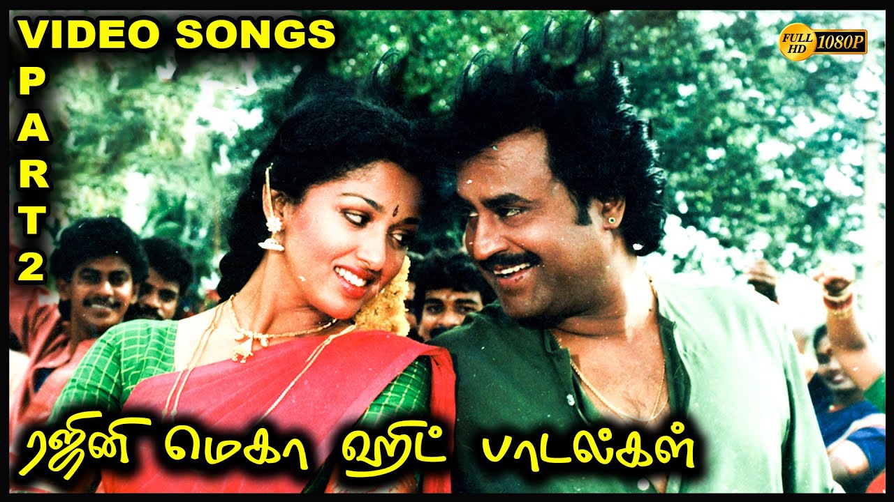 ரஜினி மெகா ஹிட் பாடல்கள் PART-2 | Rajini Super Hit Songs | Rajini 80s ...