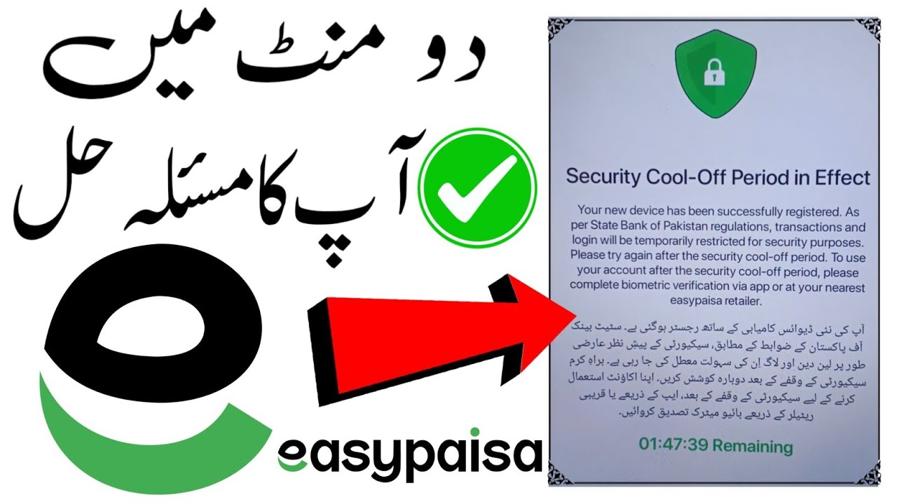 Security cool off period in effect | easy paisa login problem ...