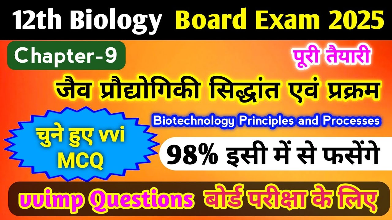 Biology class 12 CH - 9 important questions | jaiv praudyogiki siddhant ...