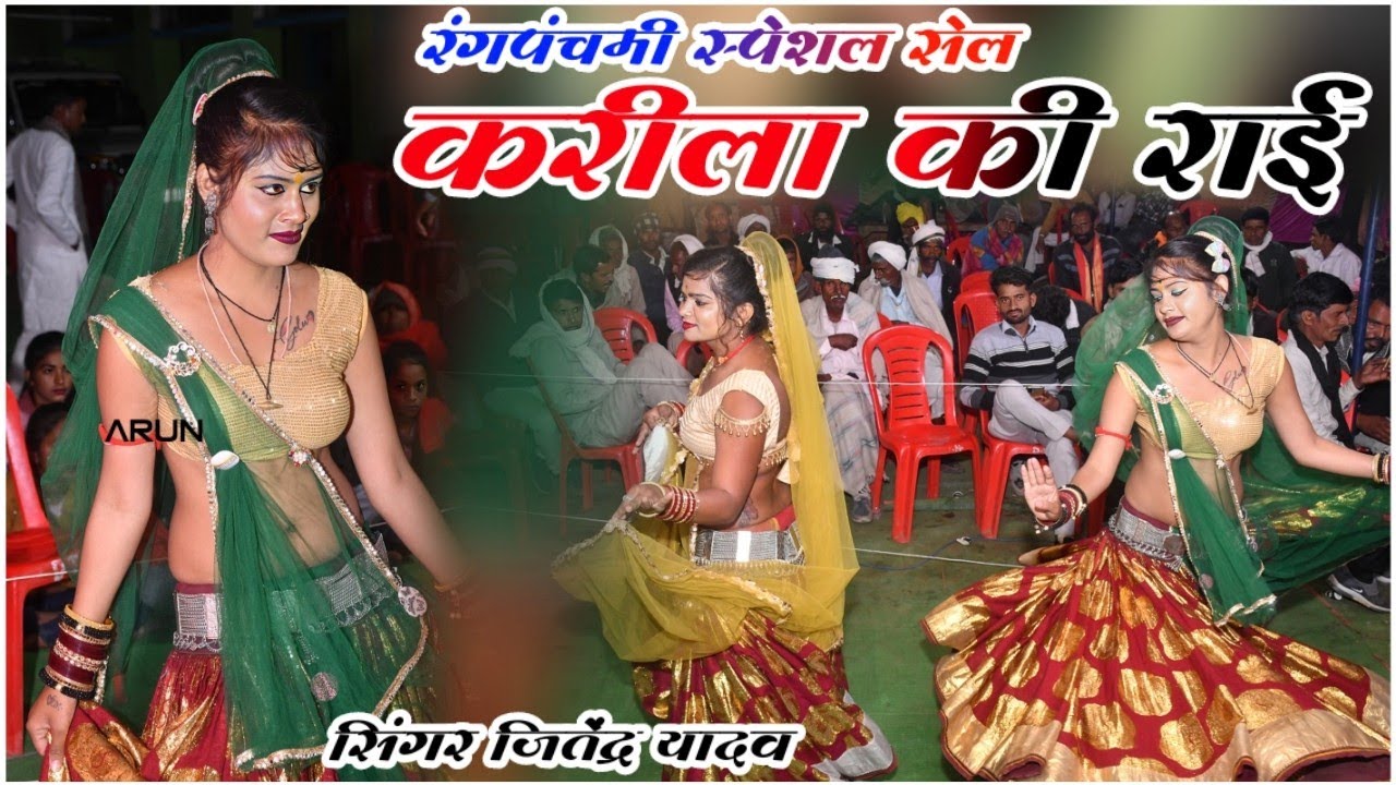 Karila ki rai / करीला की राई 👌 नृत्य #बुन्देलीराई #जित्तू_खरे 👉जितेंद्र ...