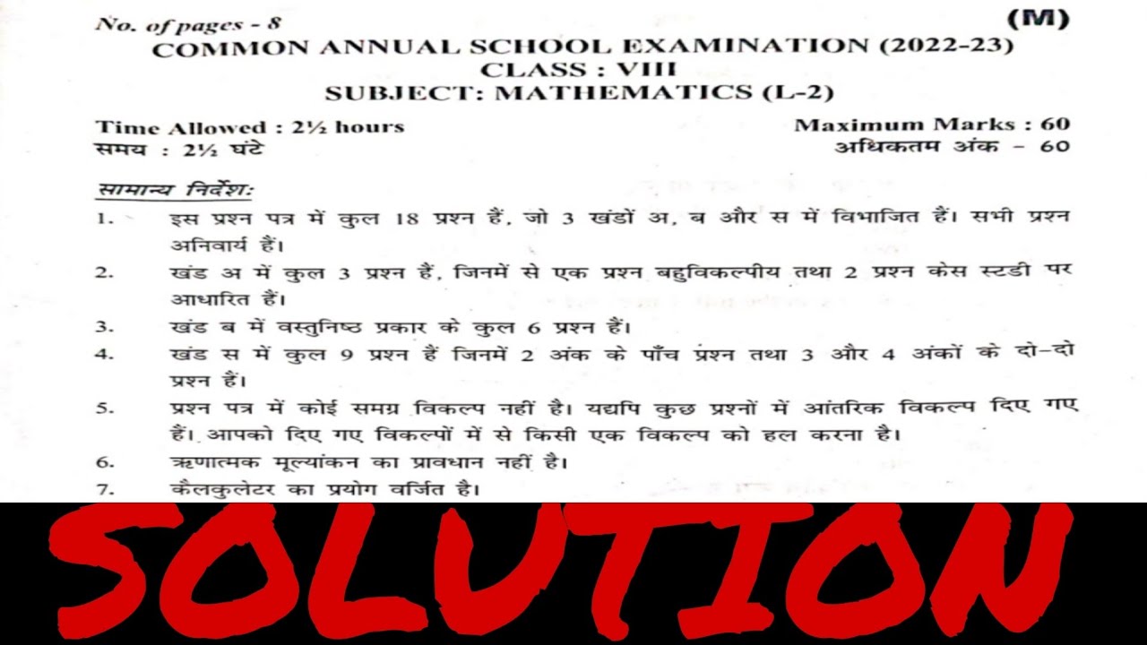 CLASS 8TH MATH SOLUTION-ANSWER KEY 2022-23 FINAL TERM EXAM ll MATH ...