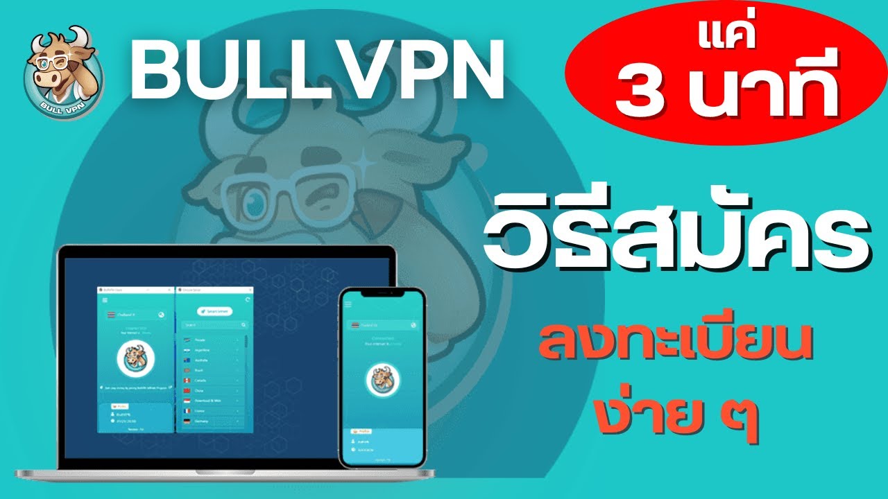 วิธีสมัคร BullVPN ลงทะเบียนง่ายแค่ 3 นาที !! - YouTube