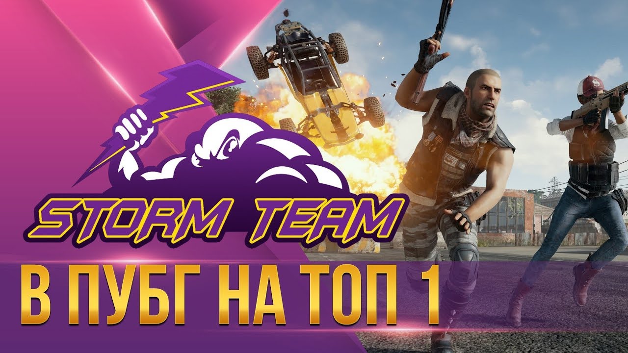 STORM_TEAM [L0MAY] PUBG - YouTube
