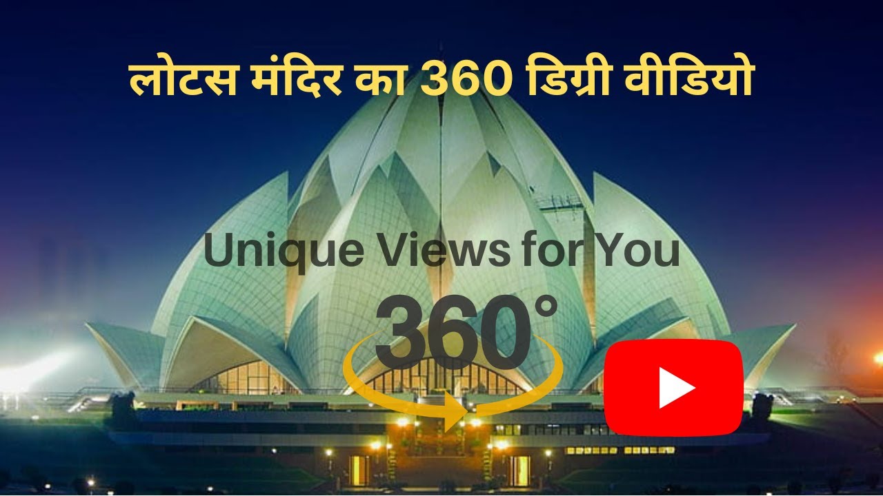 360-Degree Video of Lotus Temple Delhi - YouTube