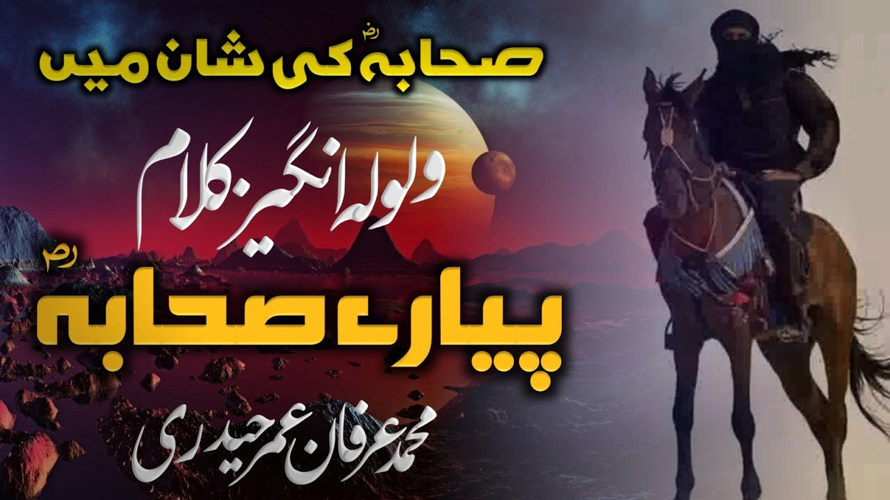 Mere Sahaba Pyare Sahaba | Heart Touching Manqabat By Irfan Umar Haidri ...