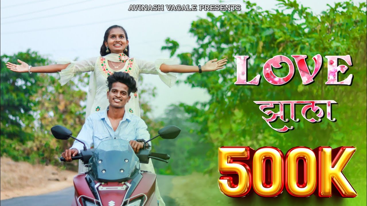 Love zala | लव झाला |Full Song | Avinash music | Rk king | mahesh ...