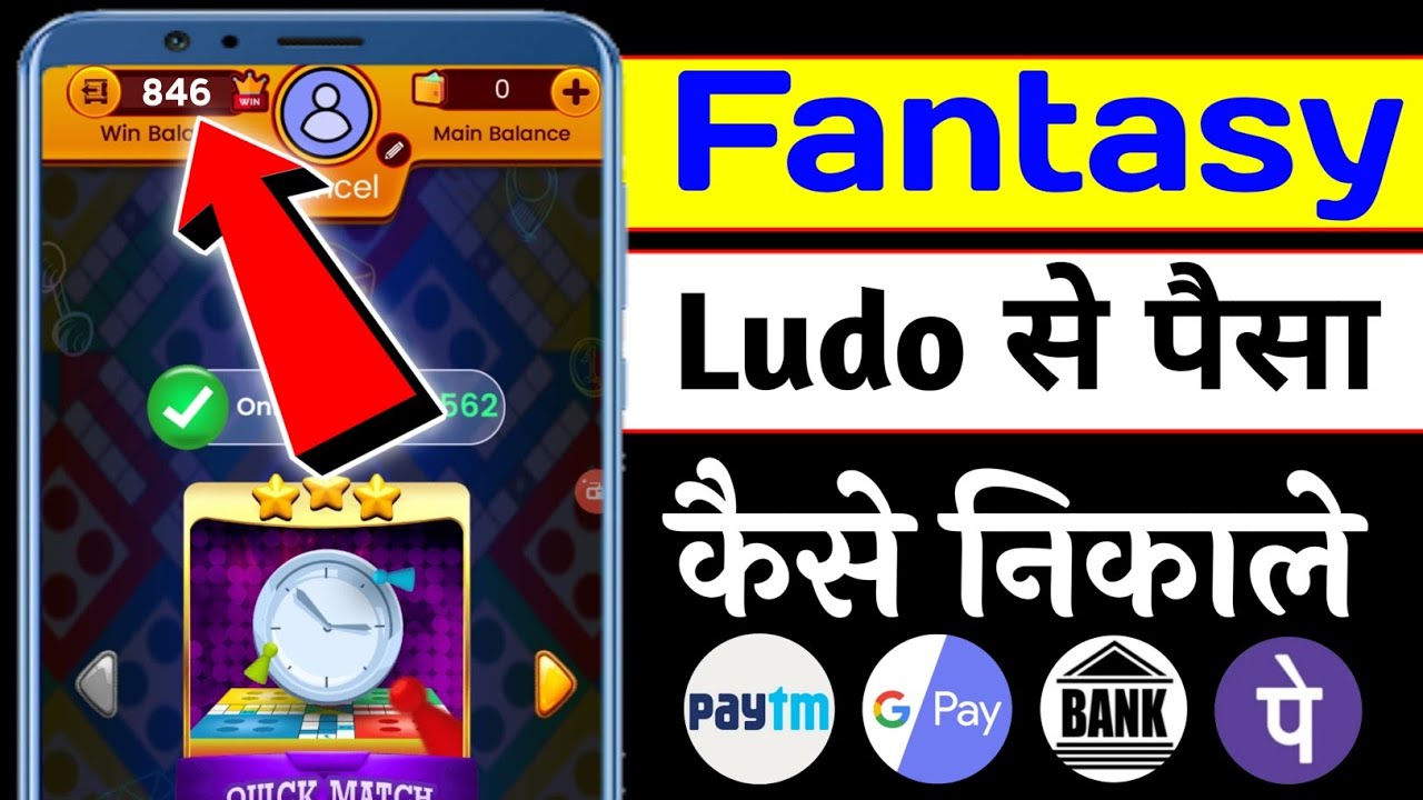 Ludo Fantasy Se Paisa Kaise Nikale UPI Mein | Ludo Fantasy App Se Paisa ...