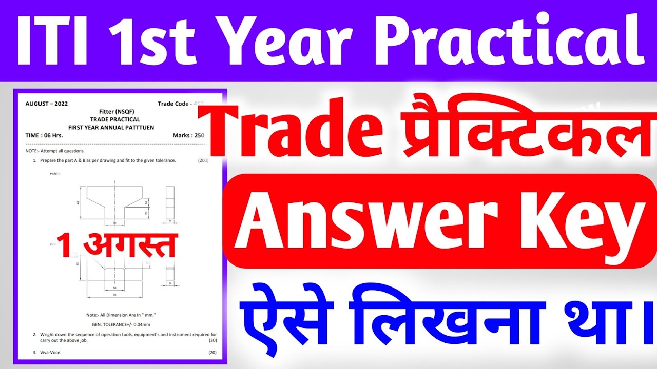 iti practical exam 2022, iti practical exam question paper, ITI Exam ...