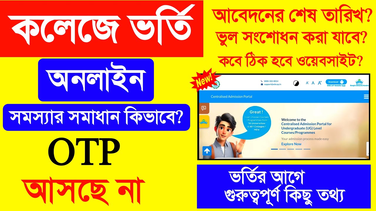 College form fill up email otp problem solved | centralised admission ...