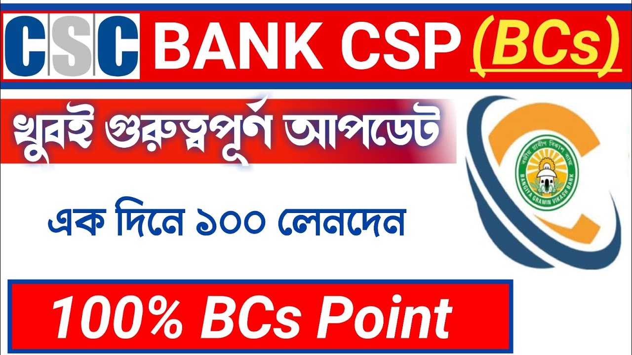 CSC Bank BC Point Update 2024 | Bank CSP Point Registration Start ...