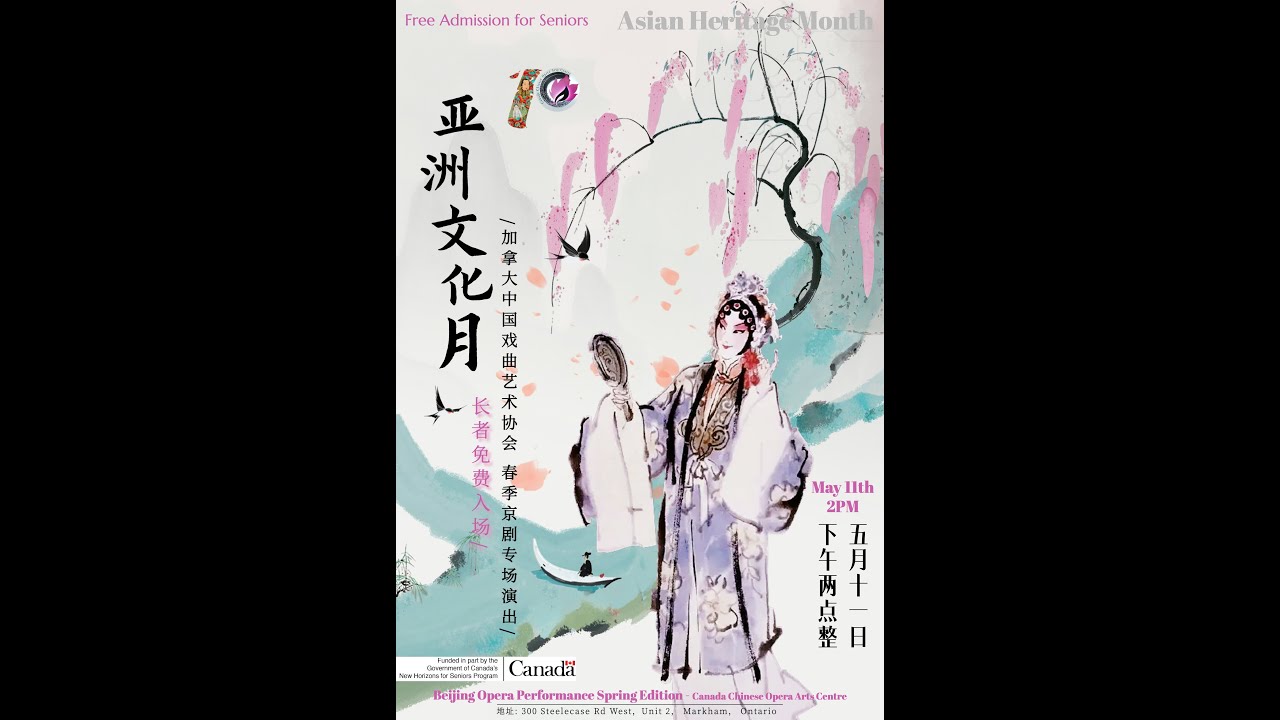 Asian Heritage Month - Spring Chinese Opera Showcase_8 - YouTube
