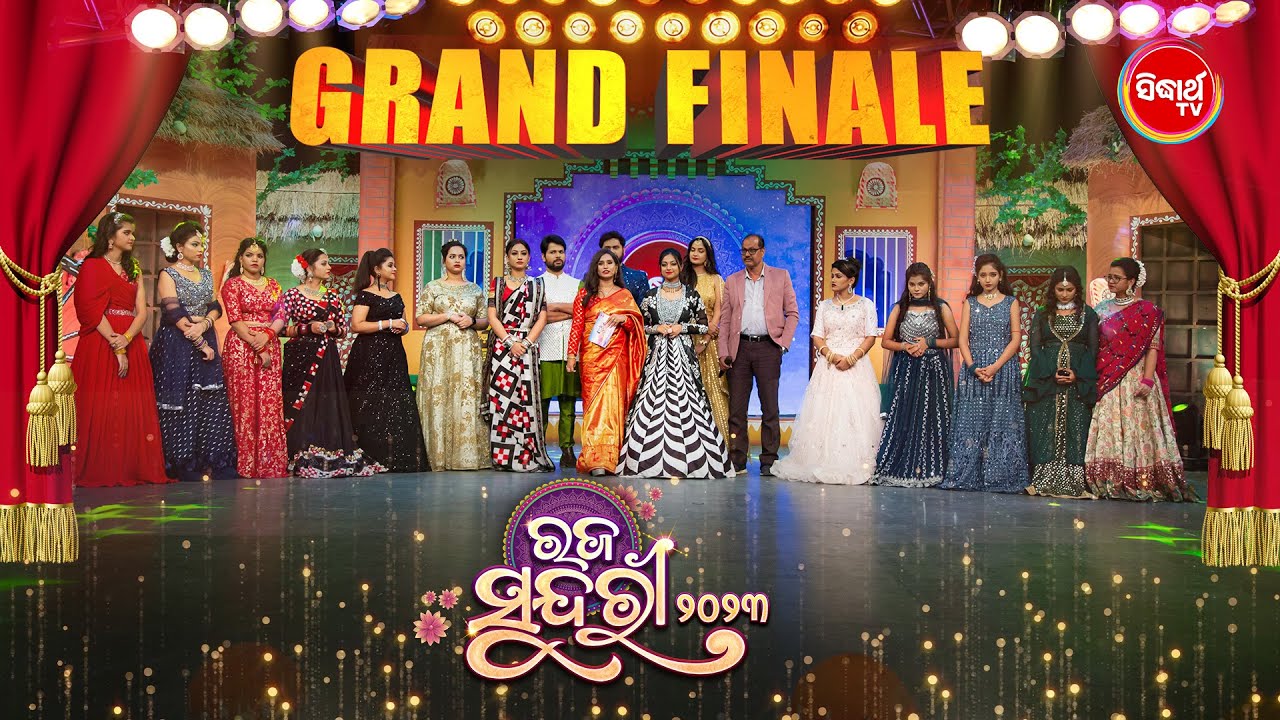 Raja Sundari - କିଏ ହେଲେ ରଜ ସୁନ୍ଦରୀ 2023 Winner ? Grand Finale Full EP ...