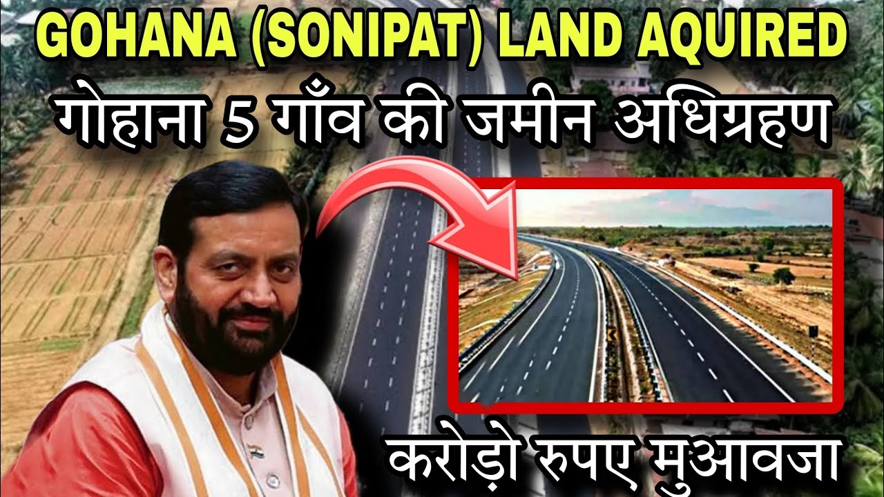 गोहाना Land of 5 villages of Gohana will be acquired and compensation ...
