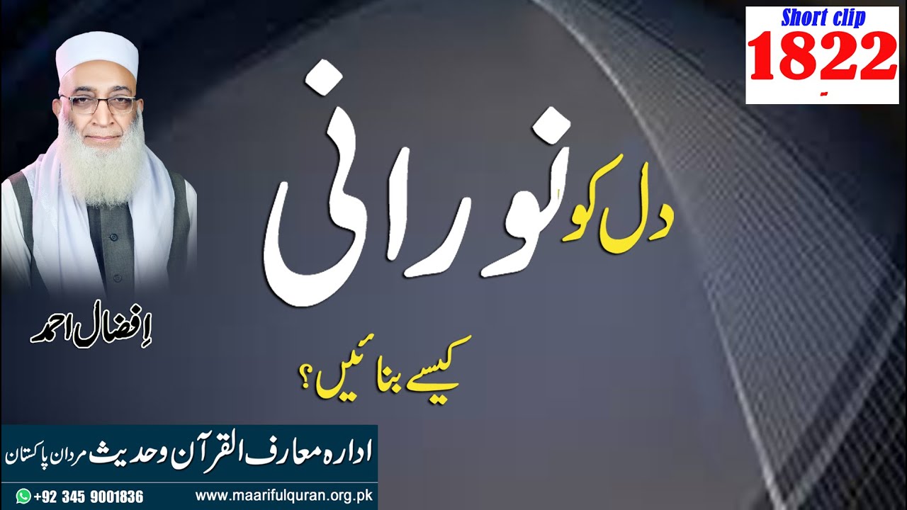 Dil ko noorani kaisay banain? - YouTube