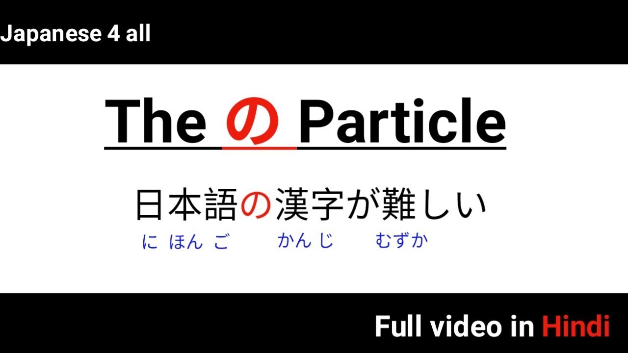Function of の particle - YouTube