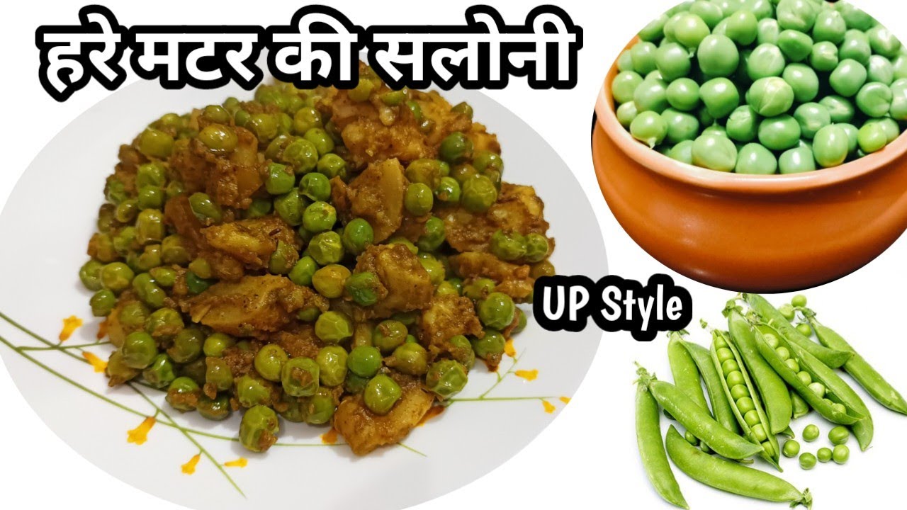 Matar Ki Saloni Recipe | Delicious Green Peas Recipe | हरे मटर का सलोनी ...