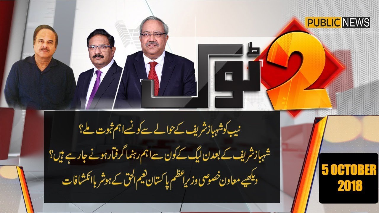 2 Tok with Ch Ghulam Hussain & Saeed Qazi | Shehbaz Sharif arrested | 5 ...