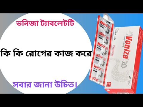 Voniza 20 mg tablet এর কাজ কি | vonoprazan 20 mg | voniza 10 mg - YouTube