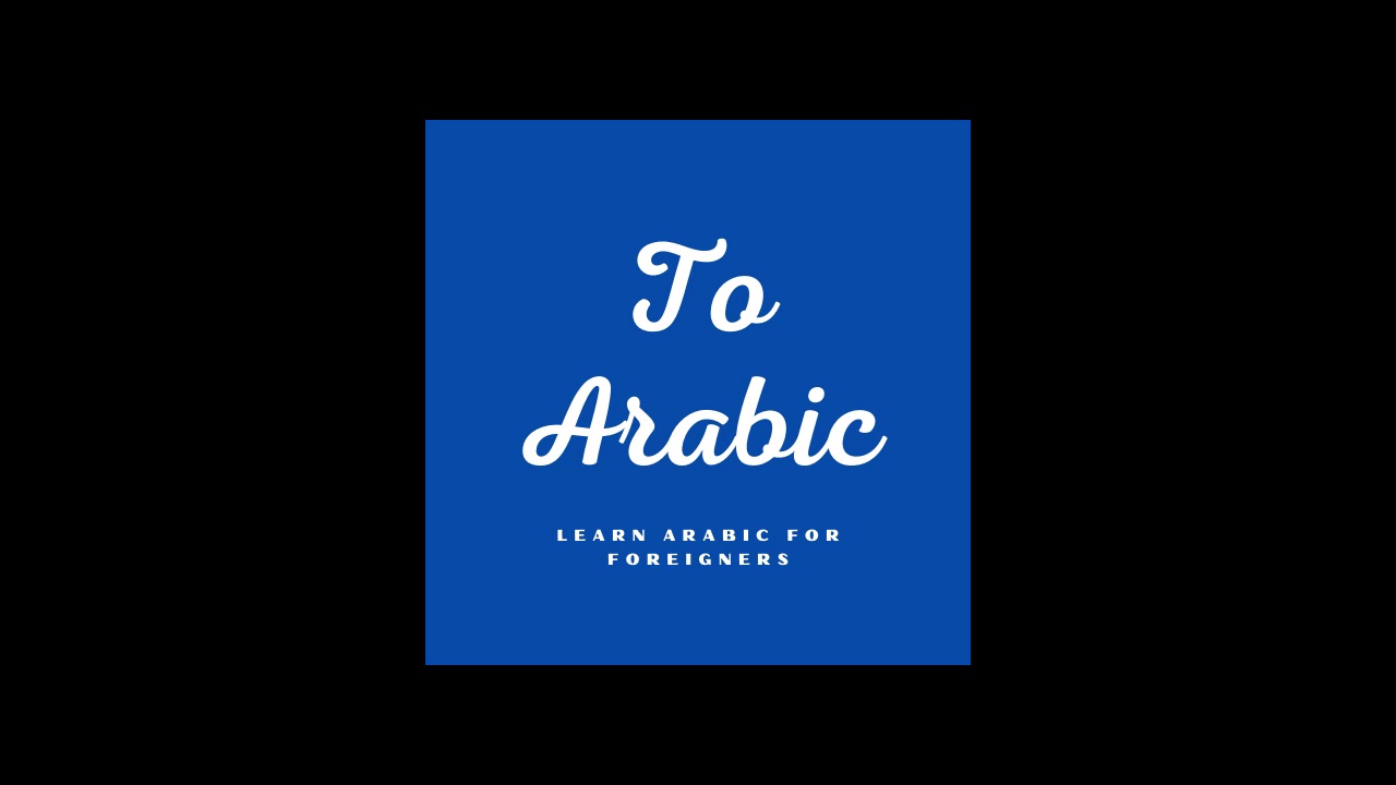 Intro to Learning Arabic language - YouTube