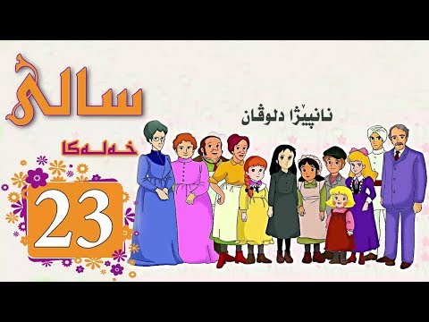 Zincîra Kartonî SALÎ 23 ZIMANÊ KURDÎ
