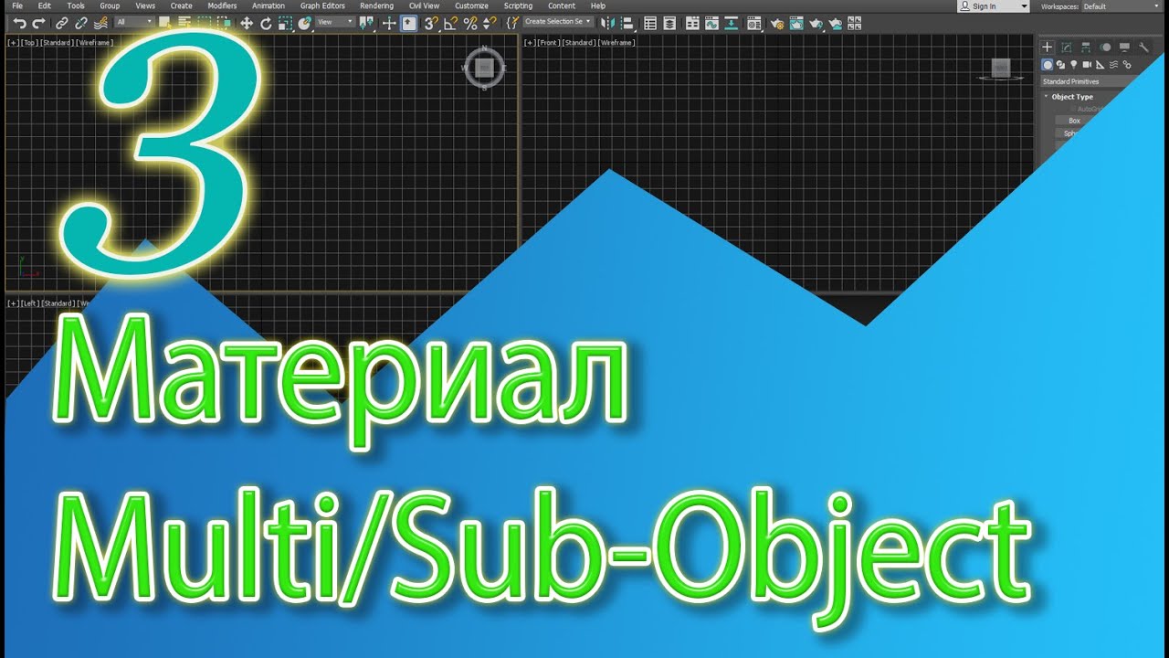 Уроки 3ds Max. Материал MULTI/SUB-OBJECT. Применение нескольких ...
