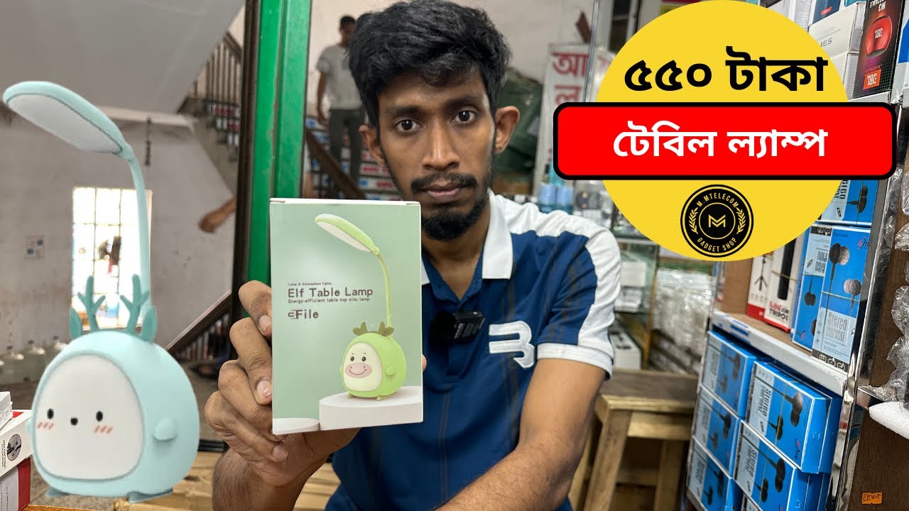 এল্ফ টেবিল ল্যাম্প | ELF Table Lamp | 01629567064 | M.M Telecom - YouTube