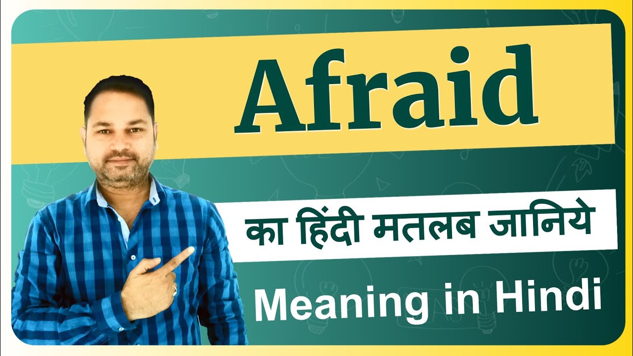Afraid Meaning In Hindi Afraid Ka Matlab Kya Hota Hai Afraid afraid-meaning-in-hindi-afraid-ka-matlab-kya-hota-hai-afraid