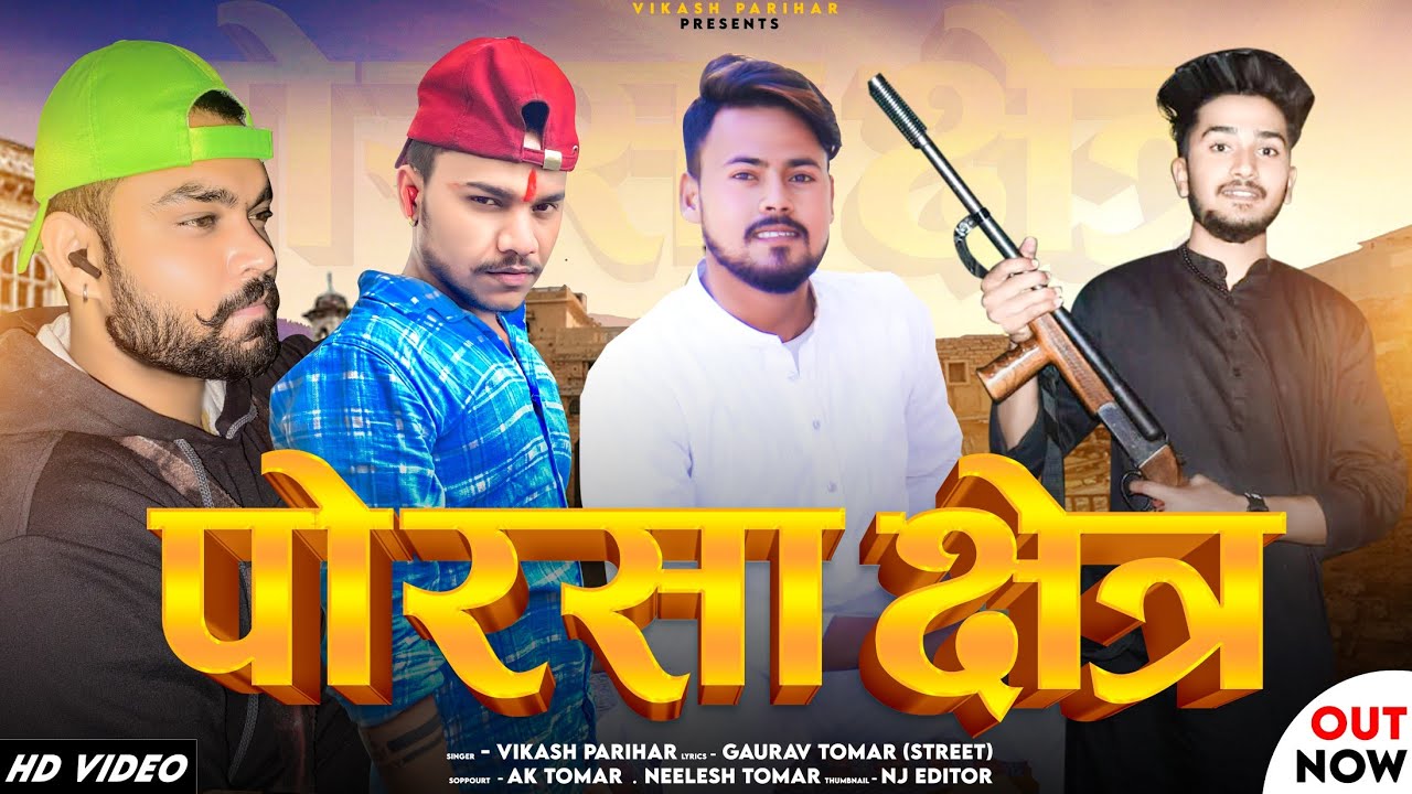 porsa kshetra new video song #singer vikash Parihar #porsa ambha# ...