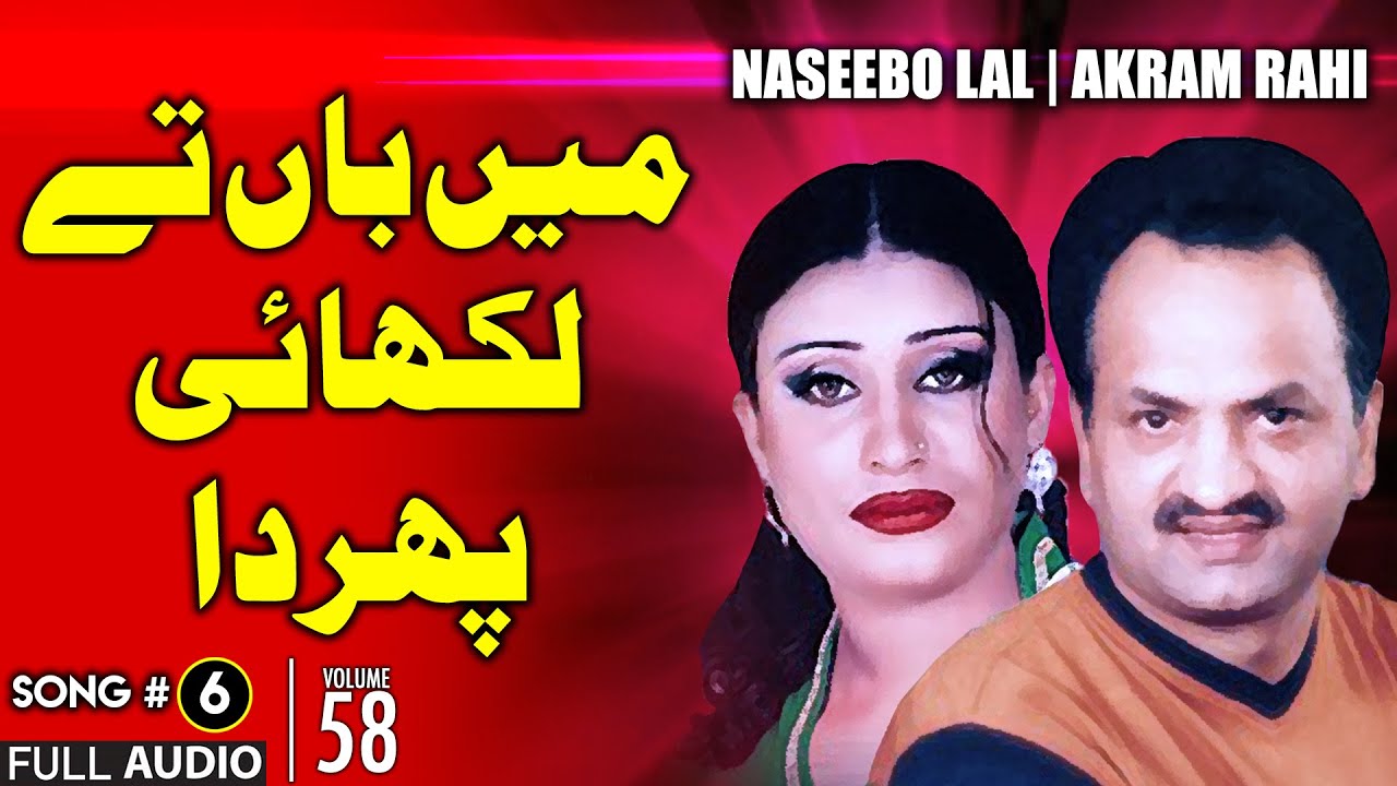 Mein Baanh Tey Likhayi Phirda - FULL AUDIO SONG - Akram Rahi & Naseebo ...