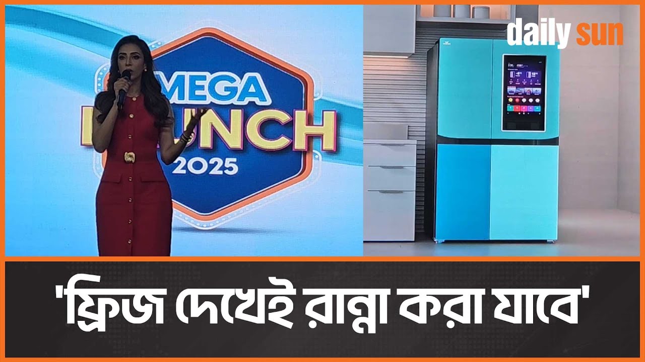 এখন ফ্রিজ দেখেই রান্না করা যাবে : অভিনেত্রী মীম | Walton Refrigerator ...