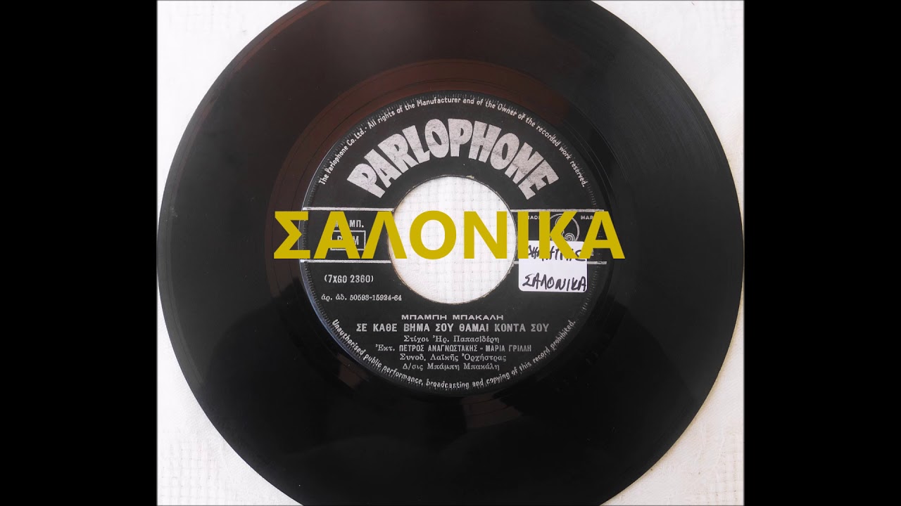 ΣΕ ΚΑΘΕ ΒΗΜΑ ΣΟΥ ΘΑ ΜΑΙ ΚΟΝΤΑ ΣΟΥ - ΠΕΤΡΟΣ ΑΝΑΓΝΩΣΤΑΚΗΣ ΜΑΡΙΑ ΓΡΙΛΛΗ ...