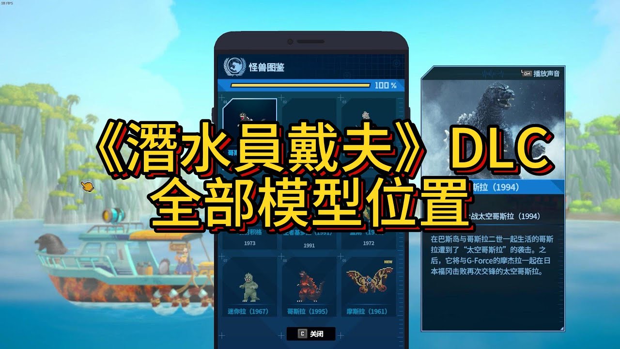 《潛水員戴夫》聯動DLC模型全收集 - 【Pod菌的小Tips】 - YouTube